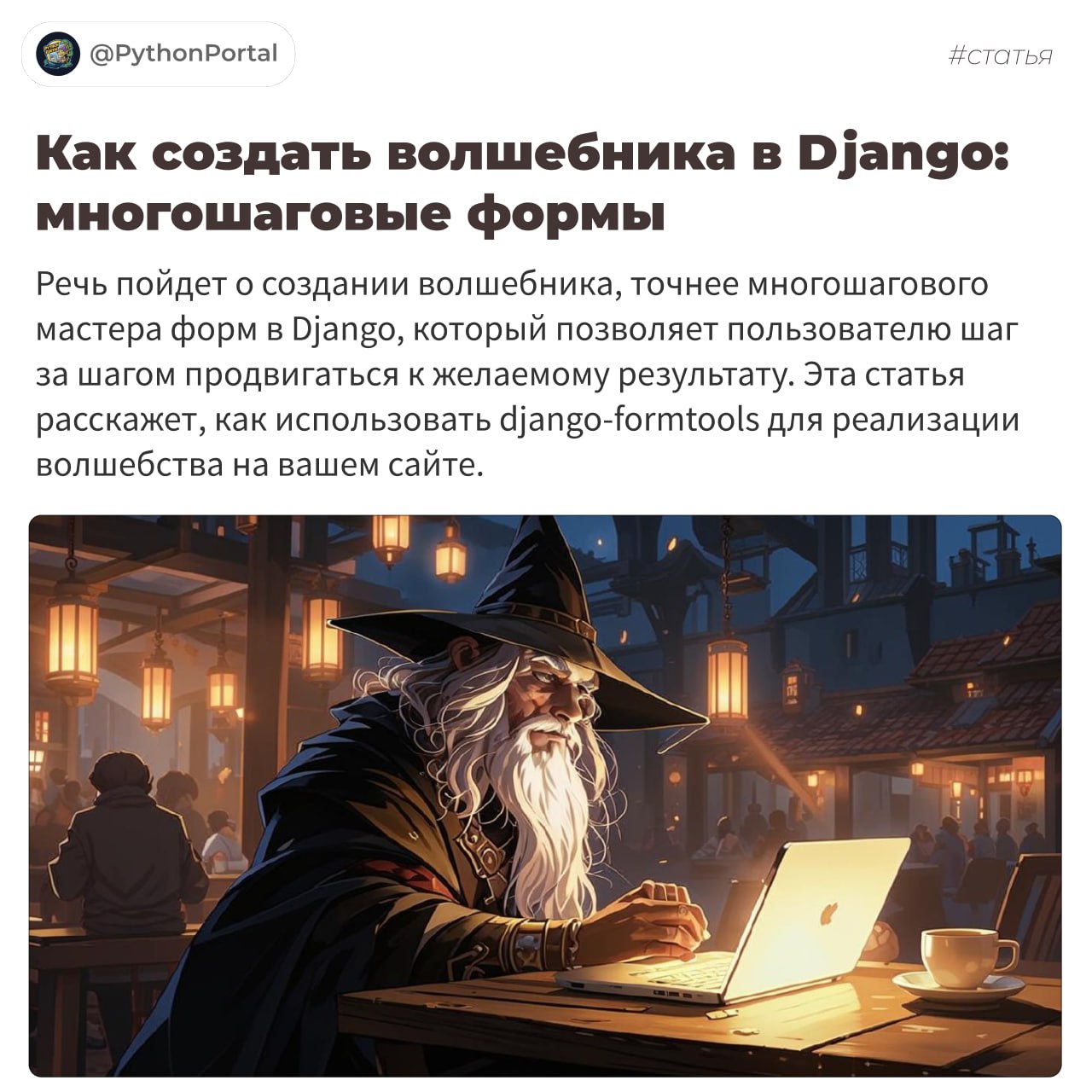 Telegram-канал "Python Portal | Программирование" — @PythonPortal — TGStat